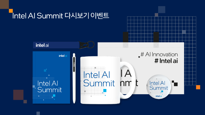 Intel AI Summit On-demand 시청하고, 인증샷 이벤트에 참여하세요! | SharedIT - IT 지식 공유 네트워크